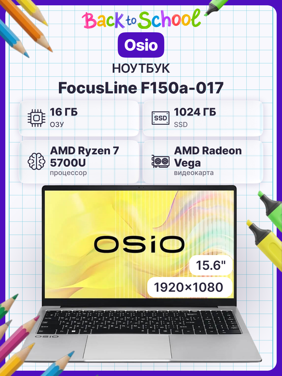 Ноутбук OSIO FocusLine F150a-017 Без ПО, официальная гарантия