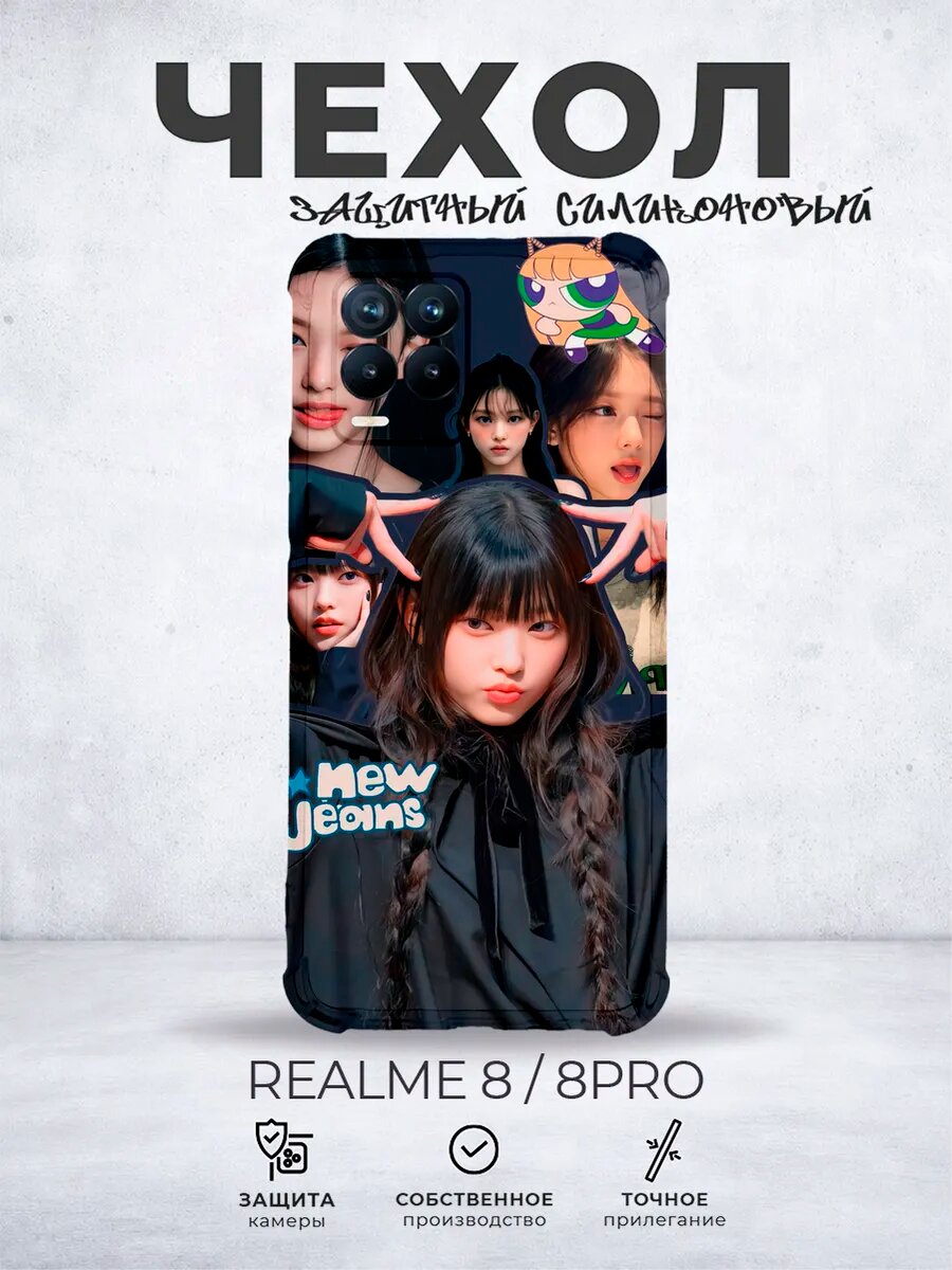 Чехол на Realme 8 New Jeans