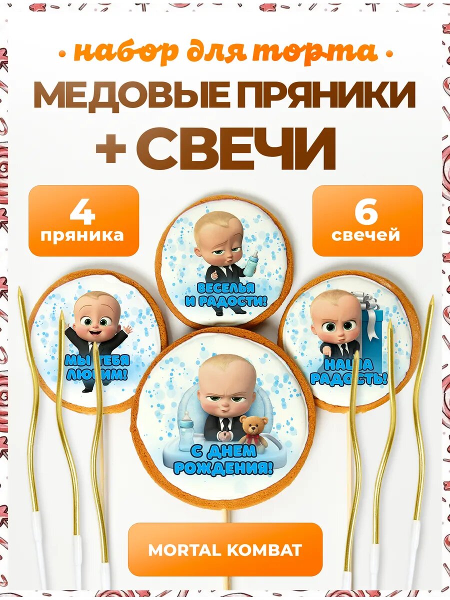 Украшения для торта. Босс молокосос надписи + свечи золото