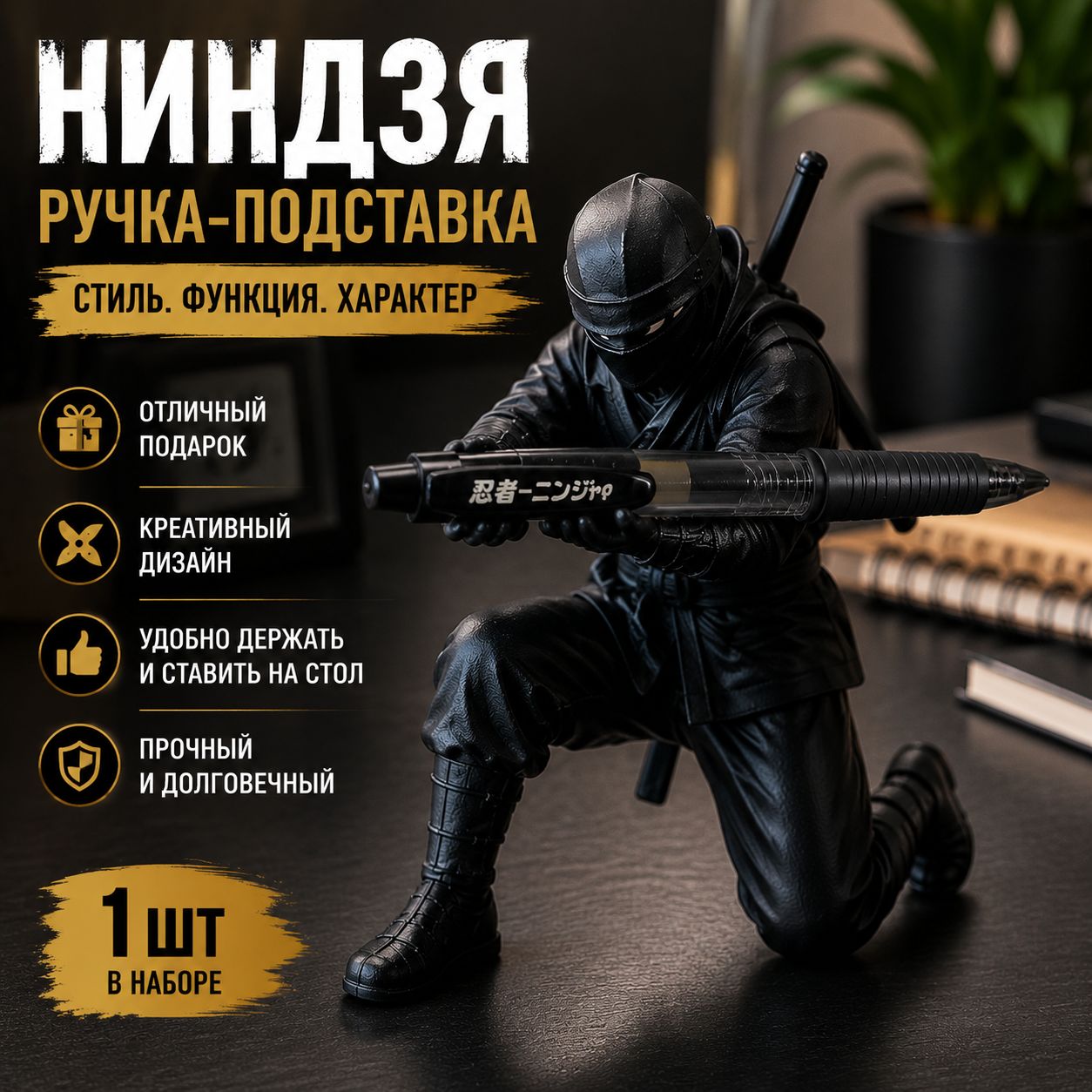 Подставка для ручек, украшение для стола и декоративный элемент в стиле ниндзя-воина. Вмещает шариковые ручки, перьевые ручки, карандаши и различные канцелярские принадлежности. Идеальный подарок подставка для канцелярии в стиле ниндзя деко