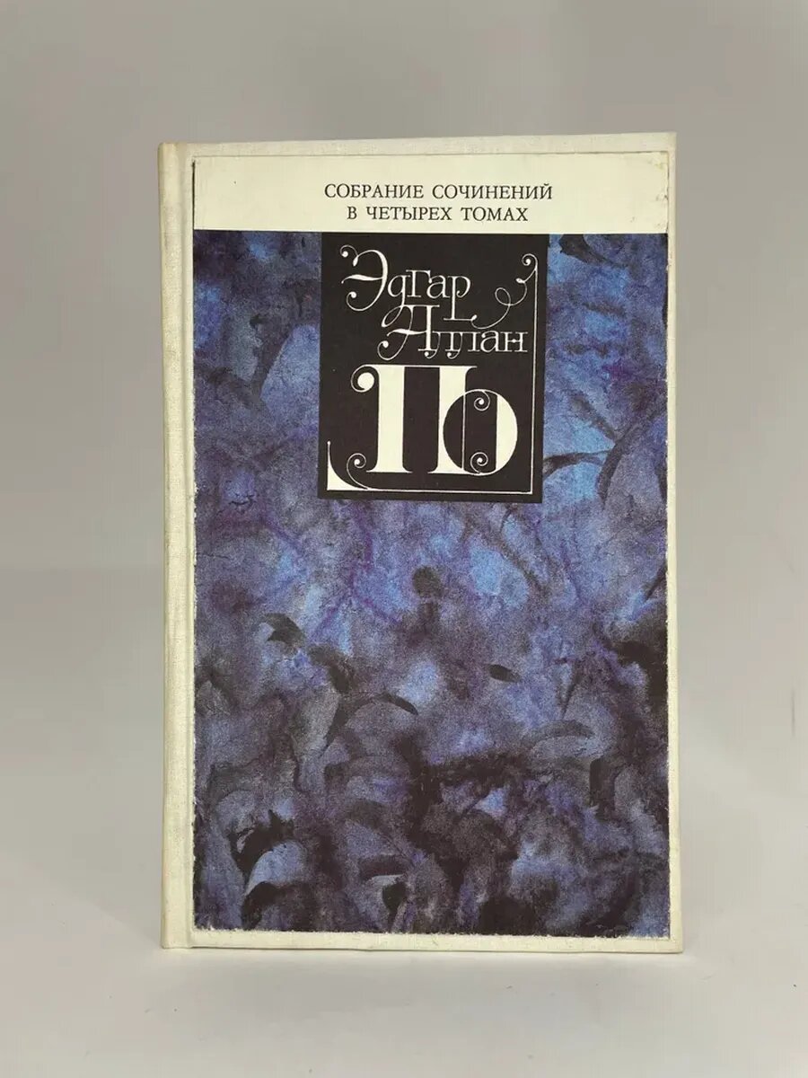 Собрание сочинений в четырех томах. Том 2. Проза
