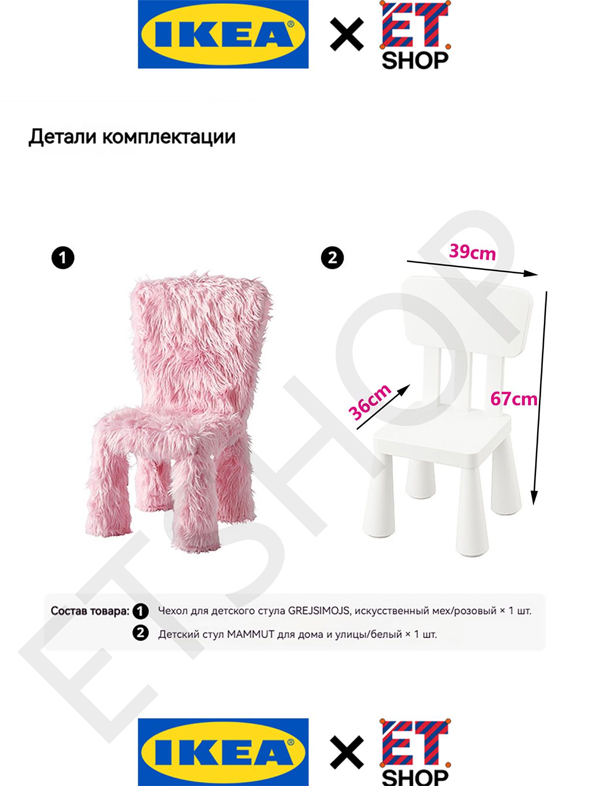 Детское кресло IKEA MAMMUT с плюшевым накидкой GREJSIMOJS для защиты