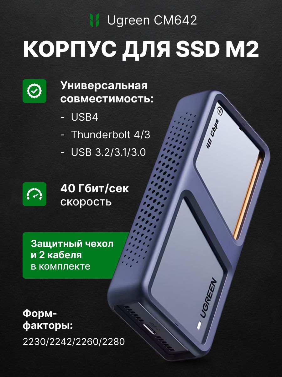 Корпус для дисков SSD M2 UGREEN CM642 (15976), 40Гбит/сек алюминиевый