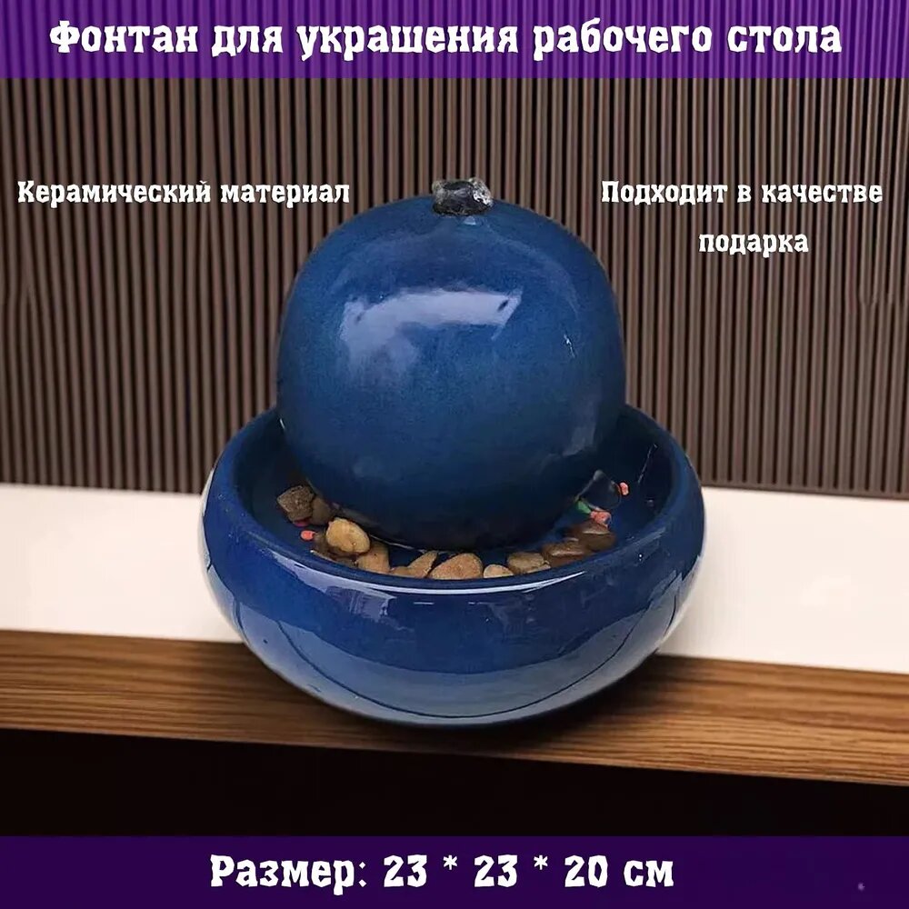 Настольный декоративный фонтан для дома из фарфора "Сфера мудрости", высота 20 см, комнатный интерьерный водопад, Идеальный подарок