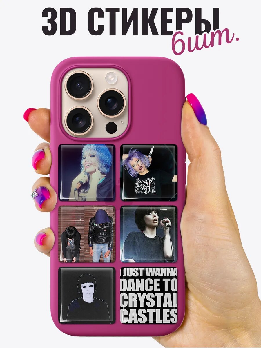 3Д стикеры Crystal Castles