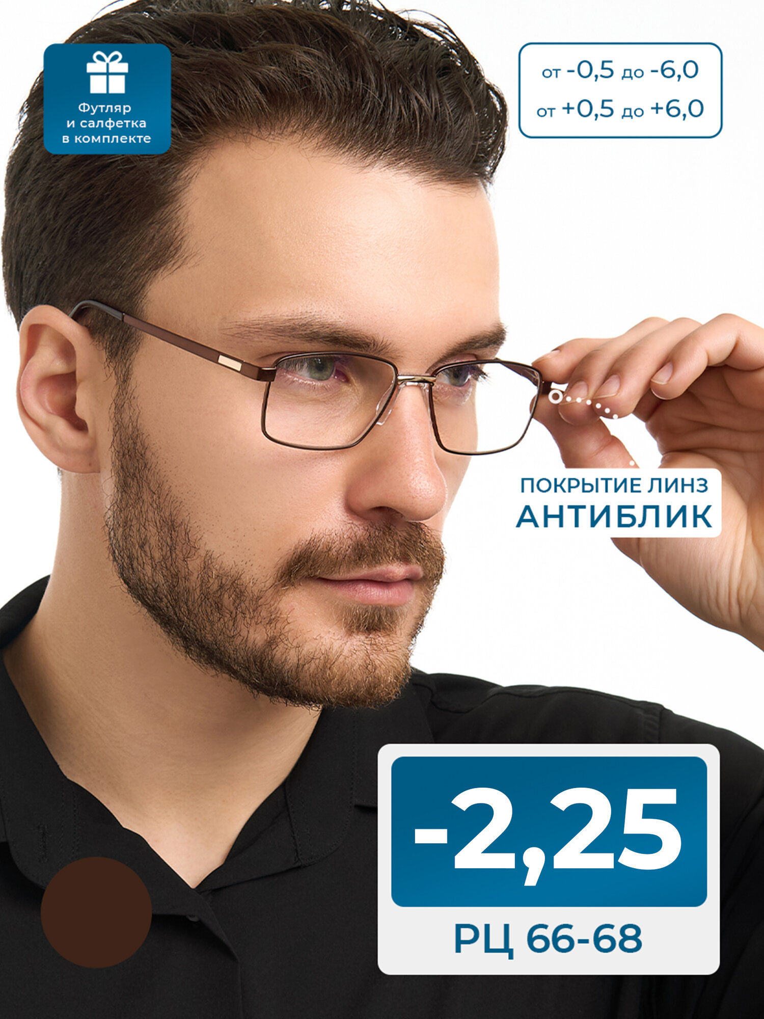 Готовые очки РЦ 66-68 для зрения-дали (-2.25) FAVARIT 7705 C1, с футляром, цвет коричневый, линзы антиблик, РЦ 66-68