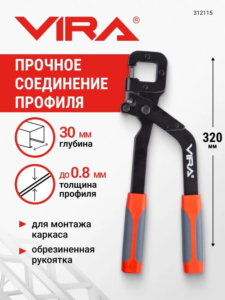 Просекатель для металлического профиля под гипсокартон 30 х 320 мм VIRA