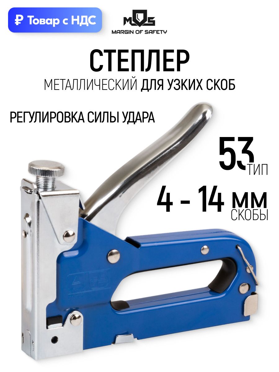 Степлер строительный для узких скоб 4-14 мм тип 53 металлический корпус
