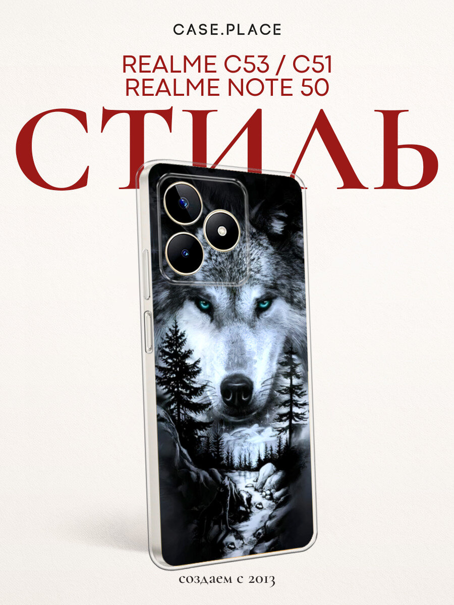 Чехол на Realme C53/C51/Note 50 / Реалми С53/С51/Нот 50 с принтом Волк в зимнем лесу