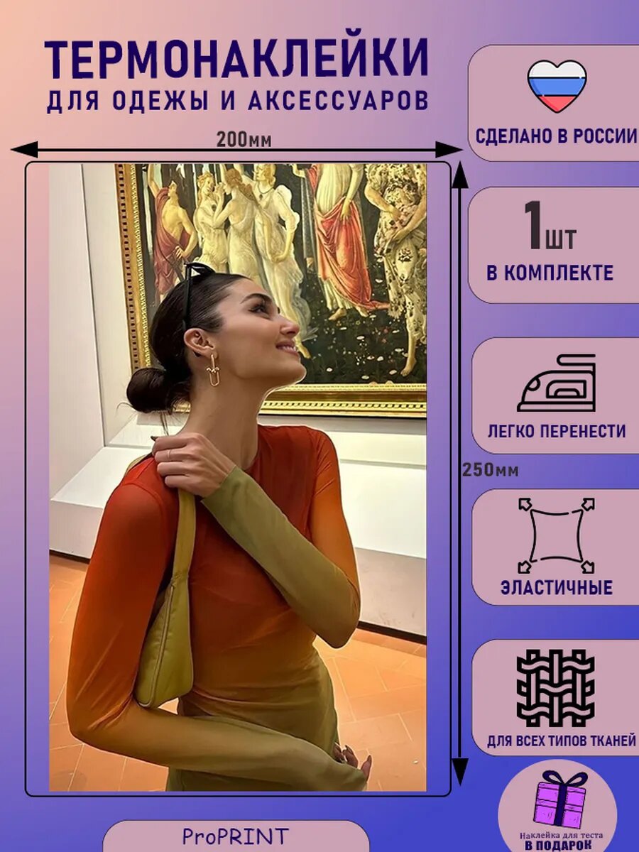Термонаклейка для одежды