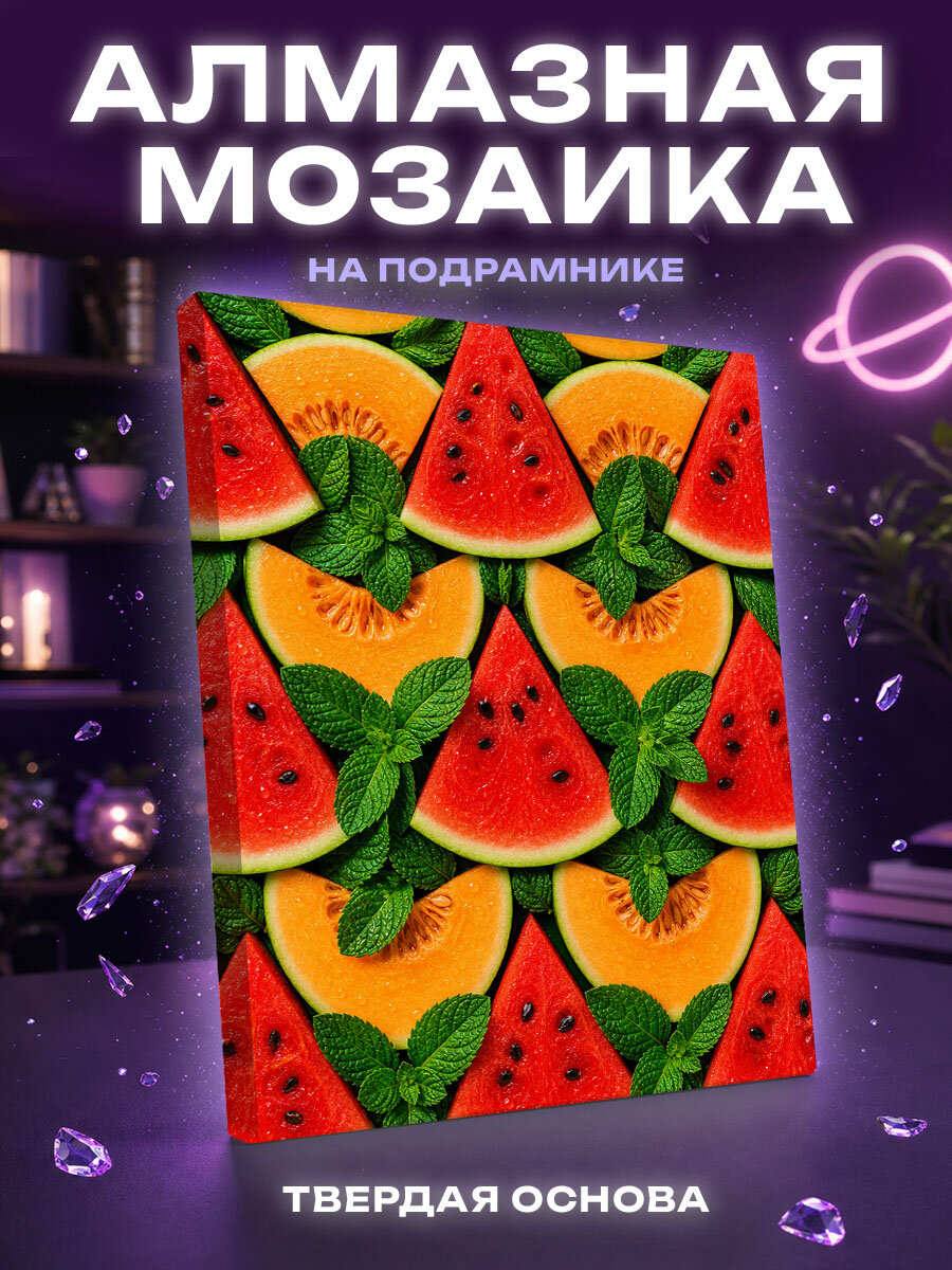 Алмазная мозаика Геометрия сочных дынь