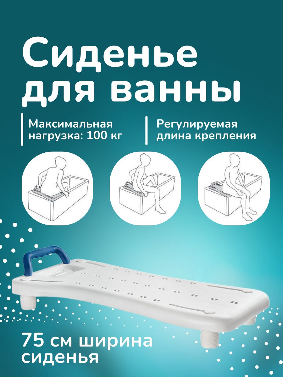 Сиденье для ванной для пожилых, инвалидов, Доска для ванны