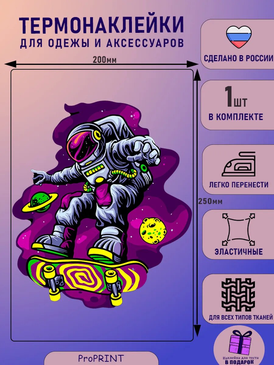 Термонаклейка для одежды