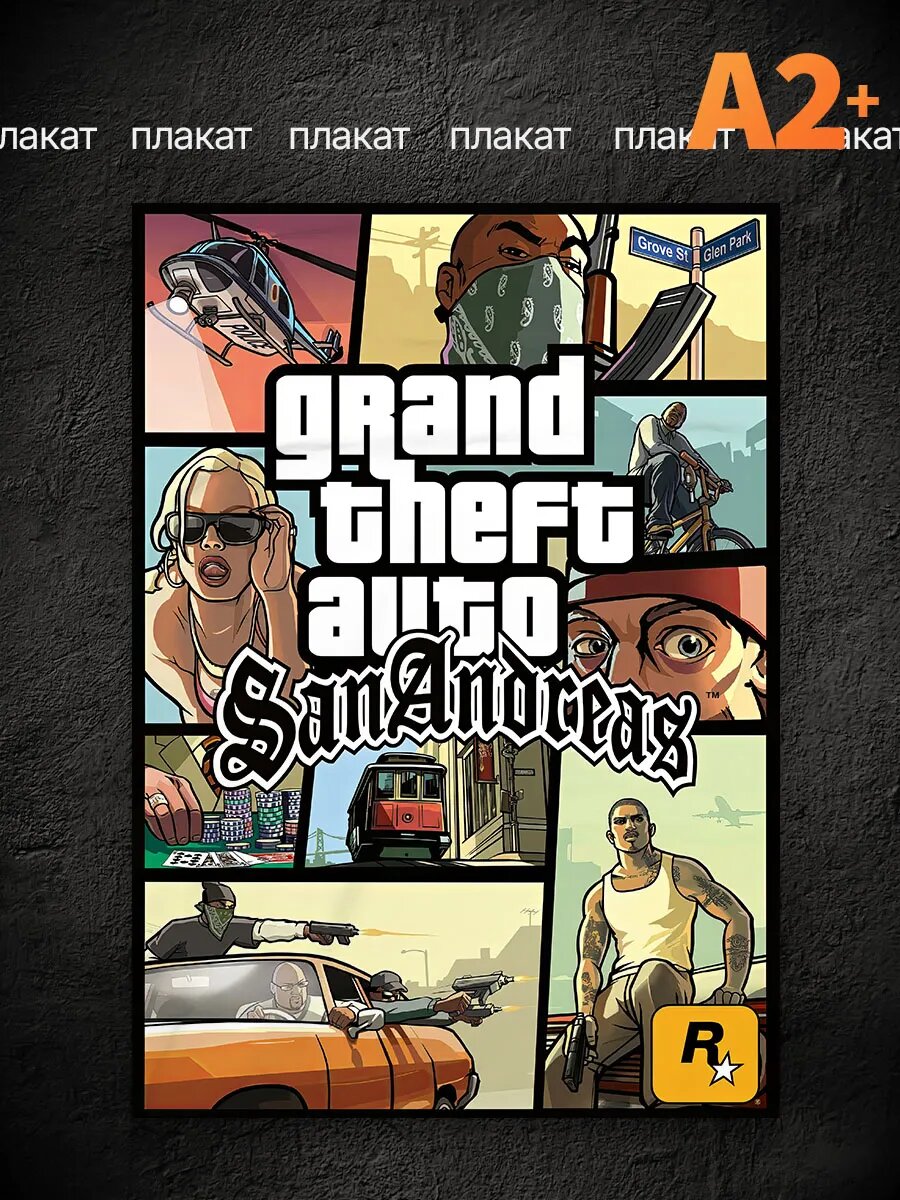 Gta san andreas постер гта сан андреас