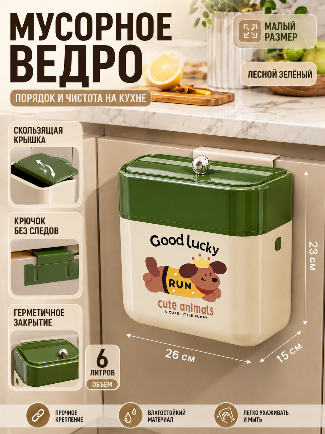 Ведро для мусора подвесное кухонное с герметичной скользящей крышкой, монтаж на стену или дверцу кухонного шкафа