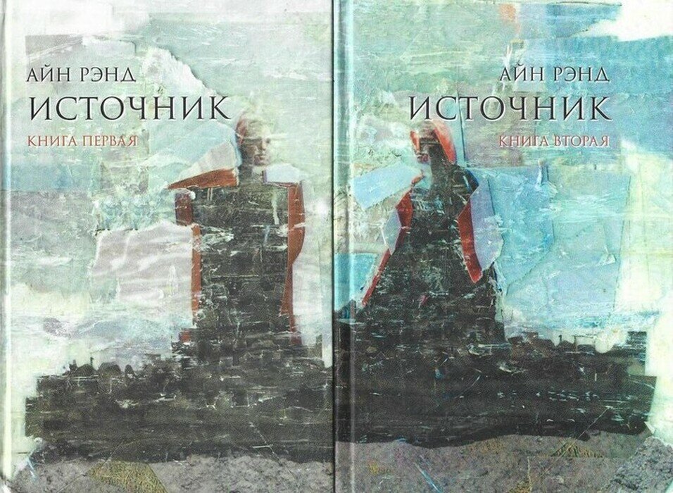 Источник (комплект из 2 книг)