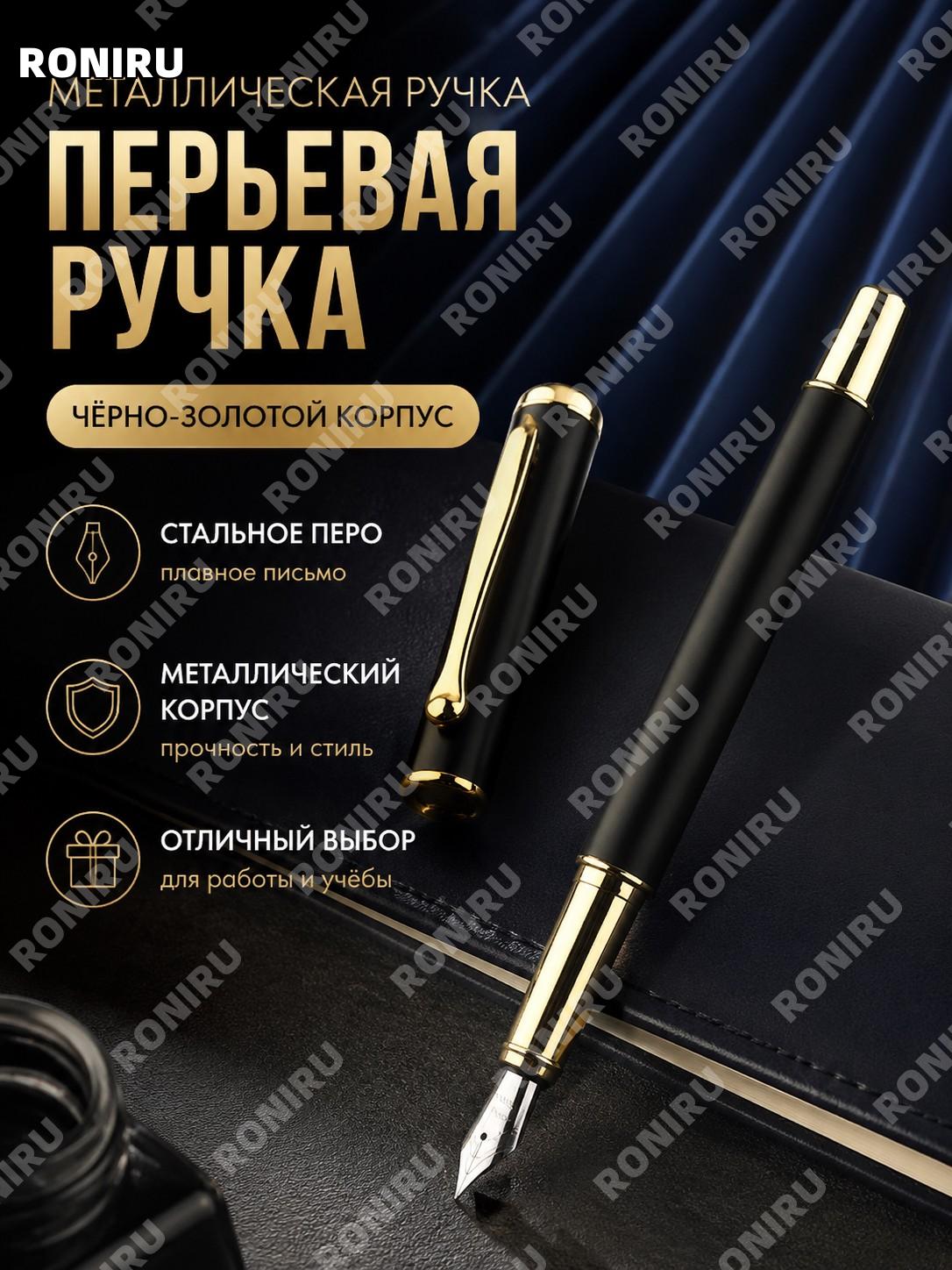 Перьевая ручка черно-золотая металлическая с открытым пером, металлический корпус для письма учебы и бизнеса дома