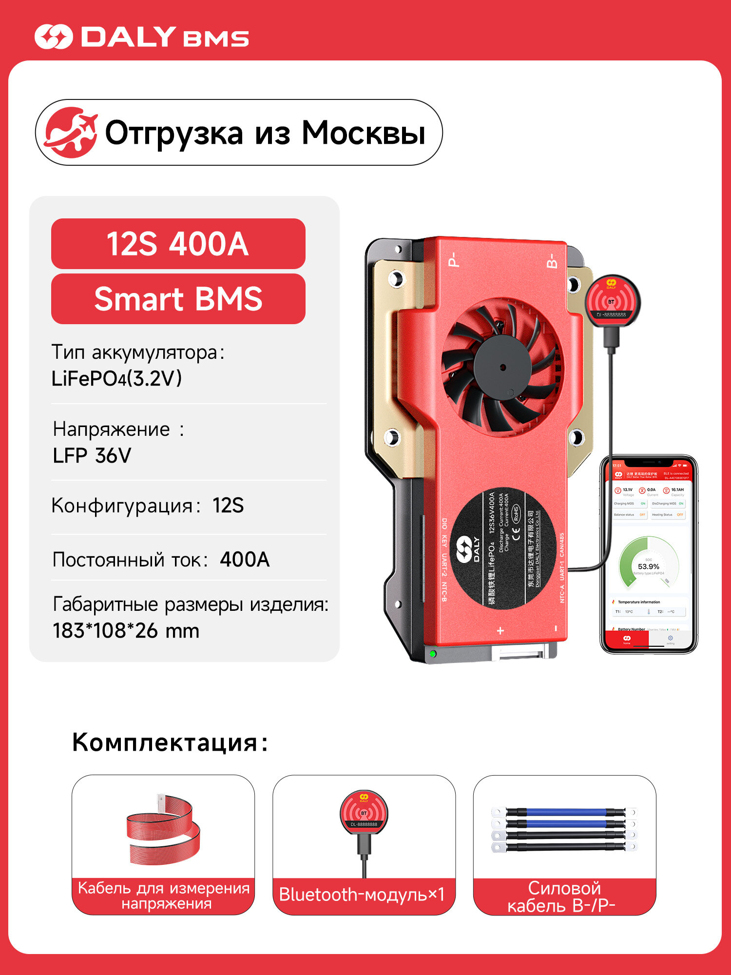 Smart BMS 12S 400A LFP (LiFePO4 ) Bluetooth CAN/RS485 UART DALY Красная серия
