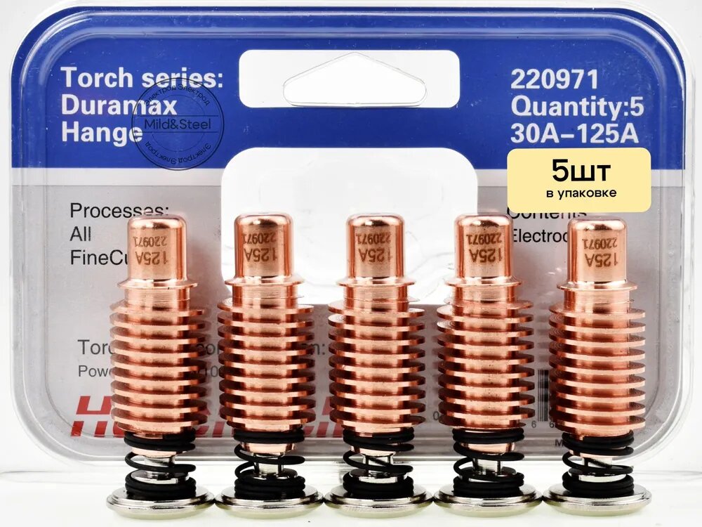 Электрод 220971 для плазменной резки металла, к системам Powermax 30А-125А