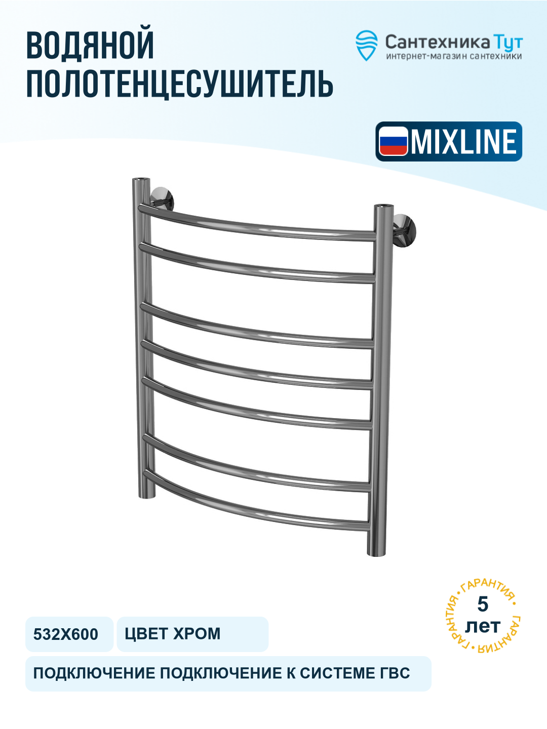 Водяной полотенцесушитель Mixline Capella 60х50 556678 цвет Хром