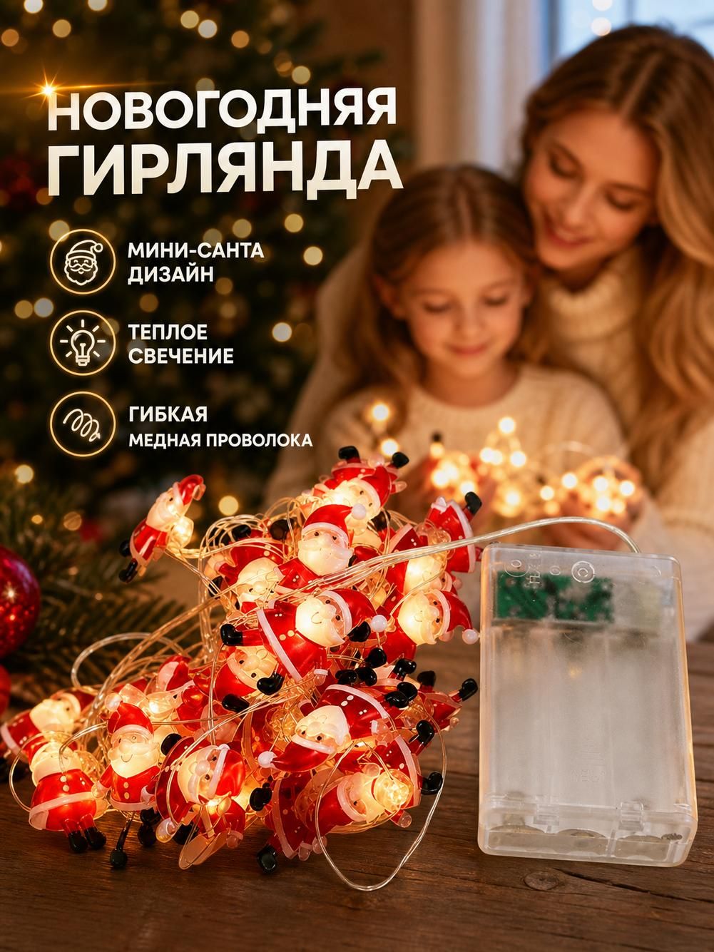 Электрогирлянда с фигурками Санты, 2 м, 20 светодиодов, тёплый белый свет, от 2 батареек AA, ABS