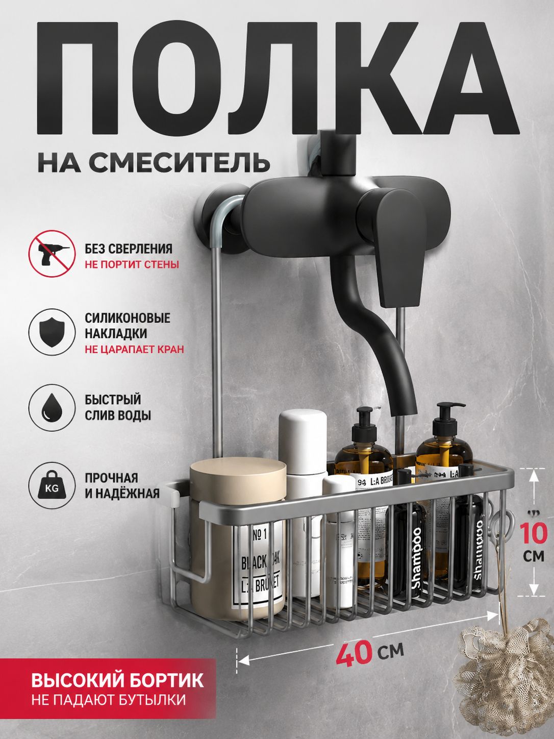 Полка для ванной без сверления навесная на смеситель и кран, оружейный серый, 40 см