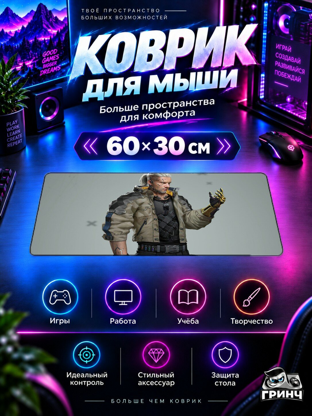 Игровой коврик для мыши 60×30 см — Cyberpunk 2077 / Киберпанк 2077 — Cyberpunk 2077 Geralt
