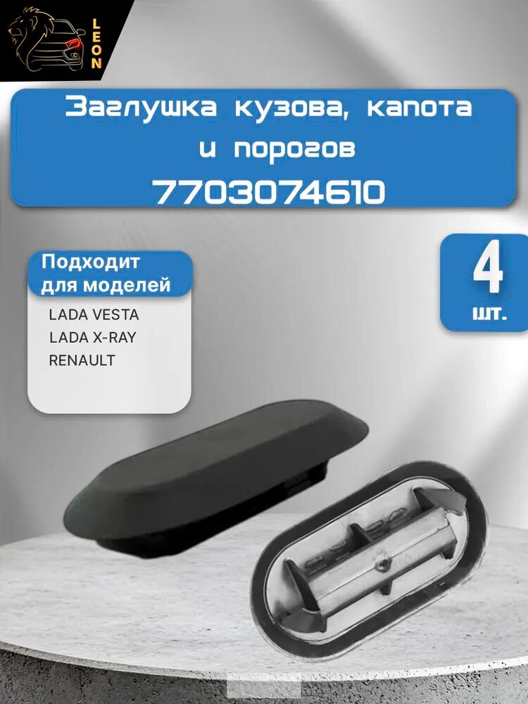 Клипса крепежная автомобильная, 4 шт.