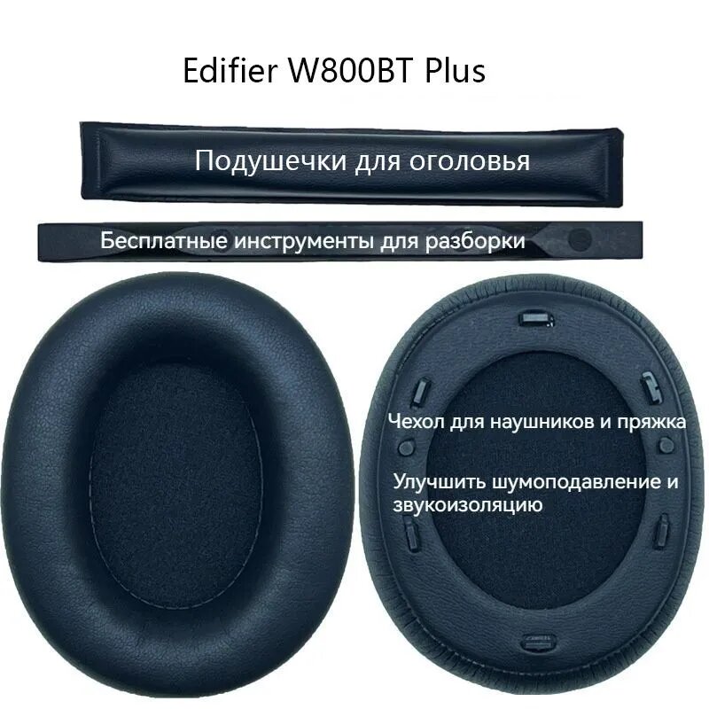 Кожа белка-Амбушюры для наушников Ушная повязка Edifier W800BT Plus