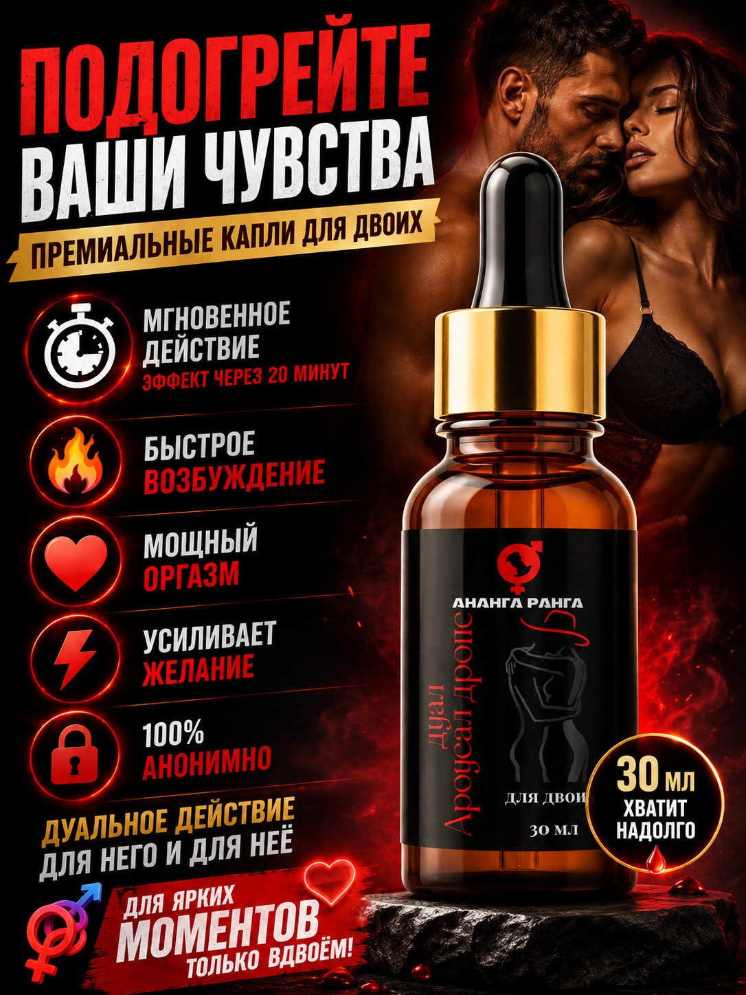 Ароусал дропс дуал для двоих, 30 мл (Arousal drops dual). Возбуждающие капли.