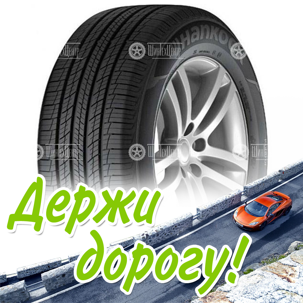 Шина Hankook 255/50 R20 Dynapro Hp2 Ra33 105H Летняя для легковых автомобилей и кроссоверов