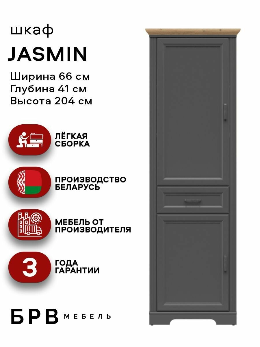 Шкаф пенал напольный жасмин REG2D1S (Графит/ Дуб артизан) 2 уп.