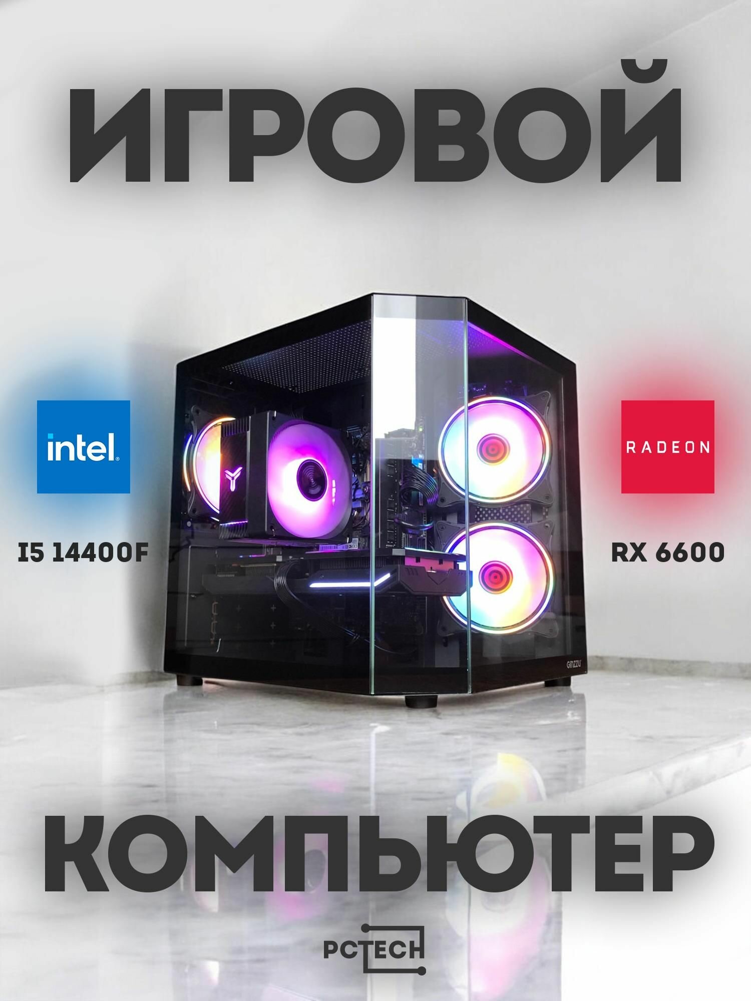 Игровой пк CUBE (i5 14400F / RX 6600 / 32GB RAM / 500GB SSD) ( Системный блок / Компьютер )