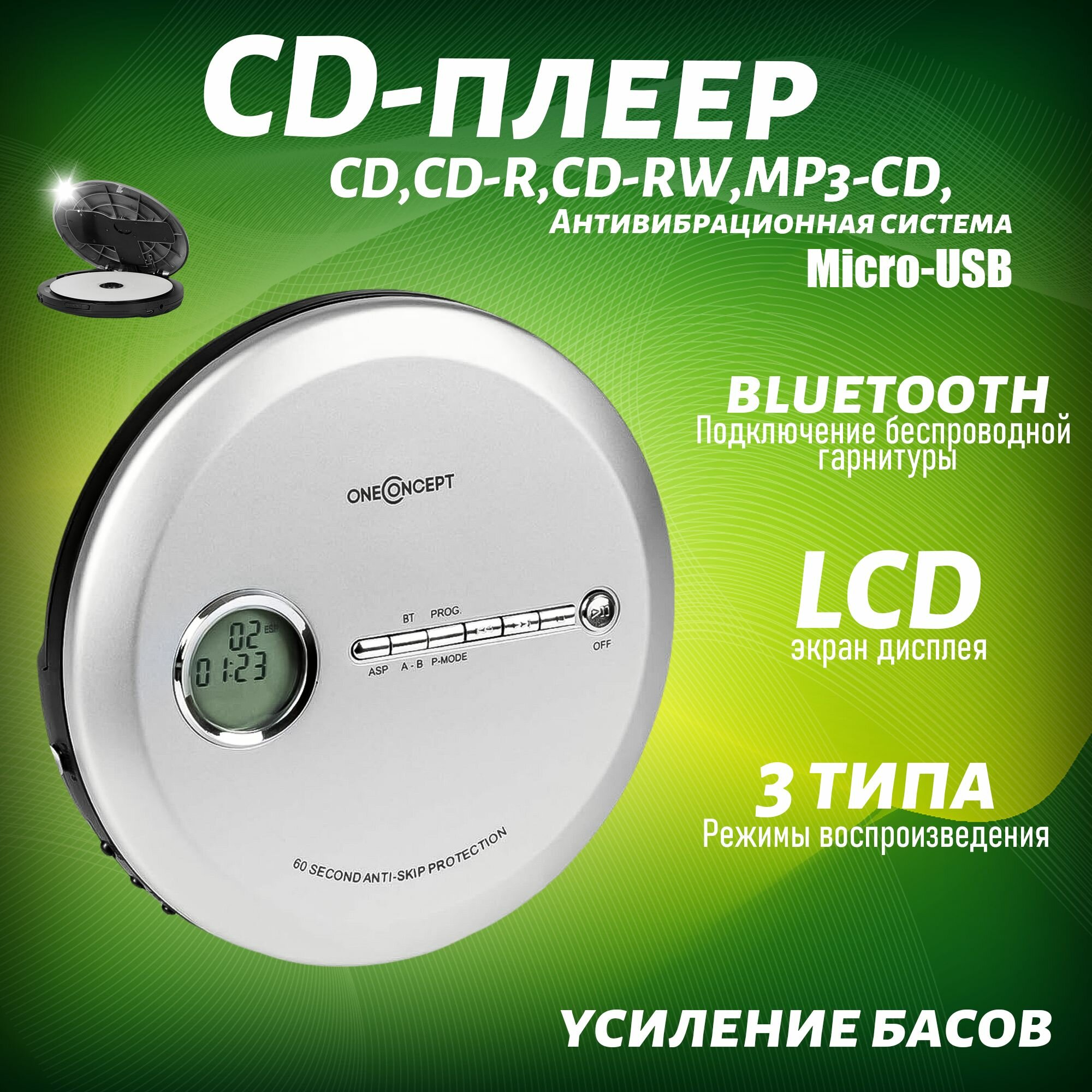 Портативный CD-плеер