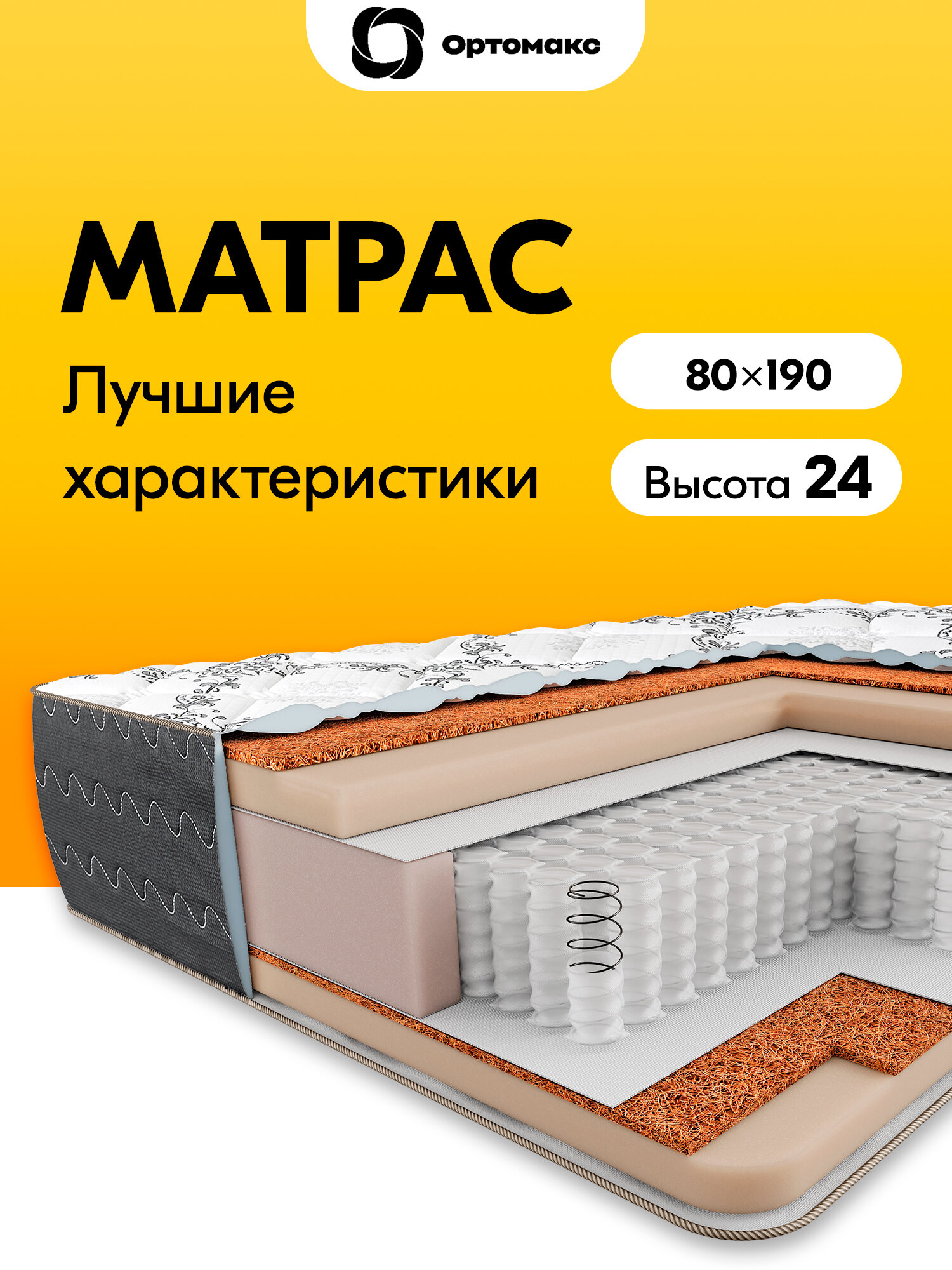 Премиальный матрас 80х190 ортопедический пружинный Ortomax Black Collection двухсторонний, средней жесткости