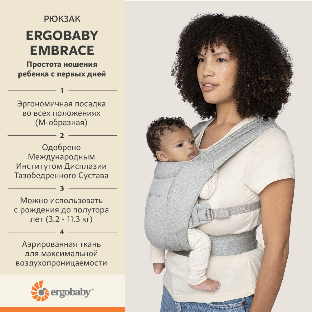 Эргорюкзак Ergobaby Embrace Soft Air Mesh - Soft Grey
