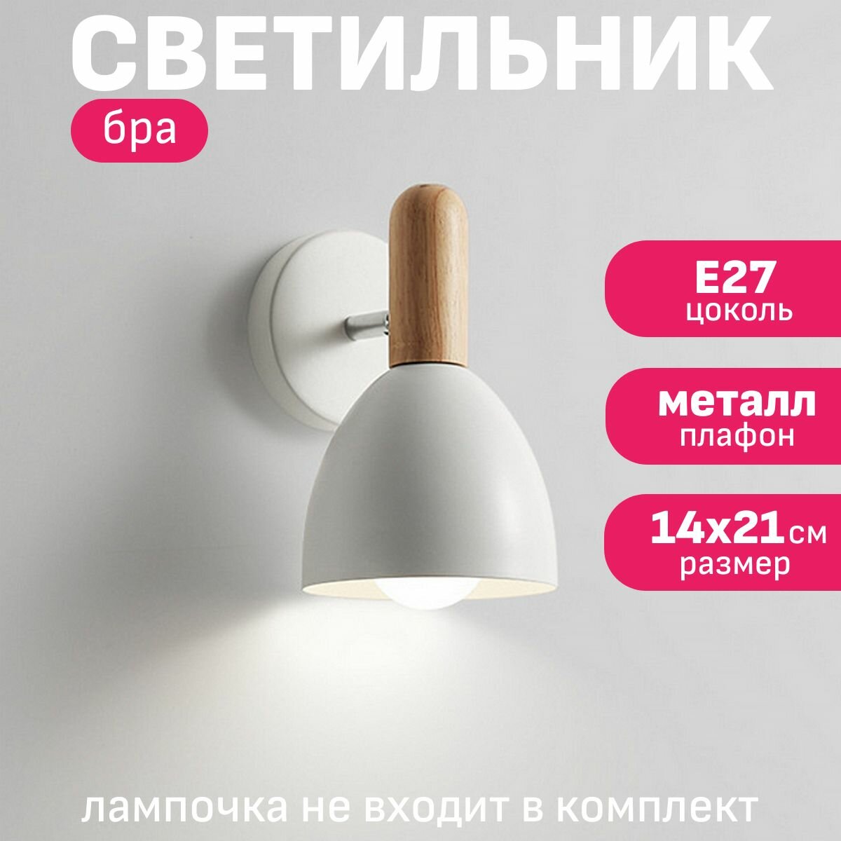 Настенный светильник / светильник бра на стену Maple Lamp WL-06-WHITE, E27, белый