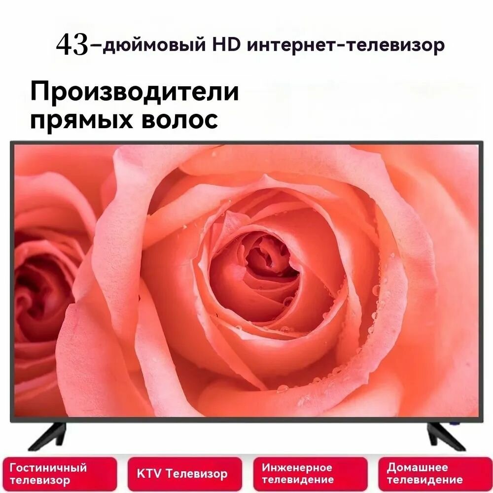 43-дюймовый HD-телевизор с технологией smart network