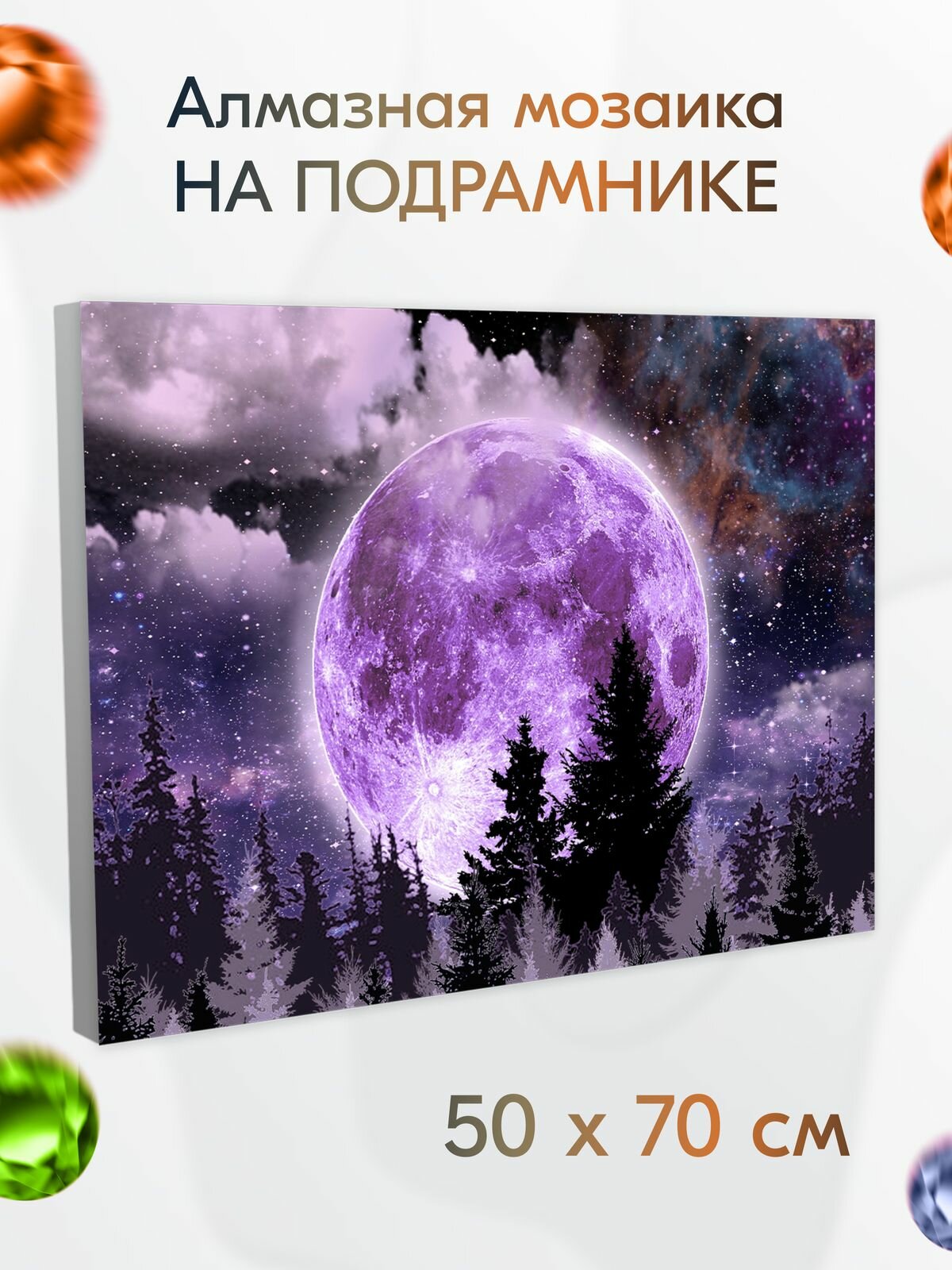 Алмазная мозаика большая картина "Луна и ночь" 50х70 см