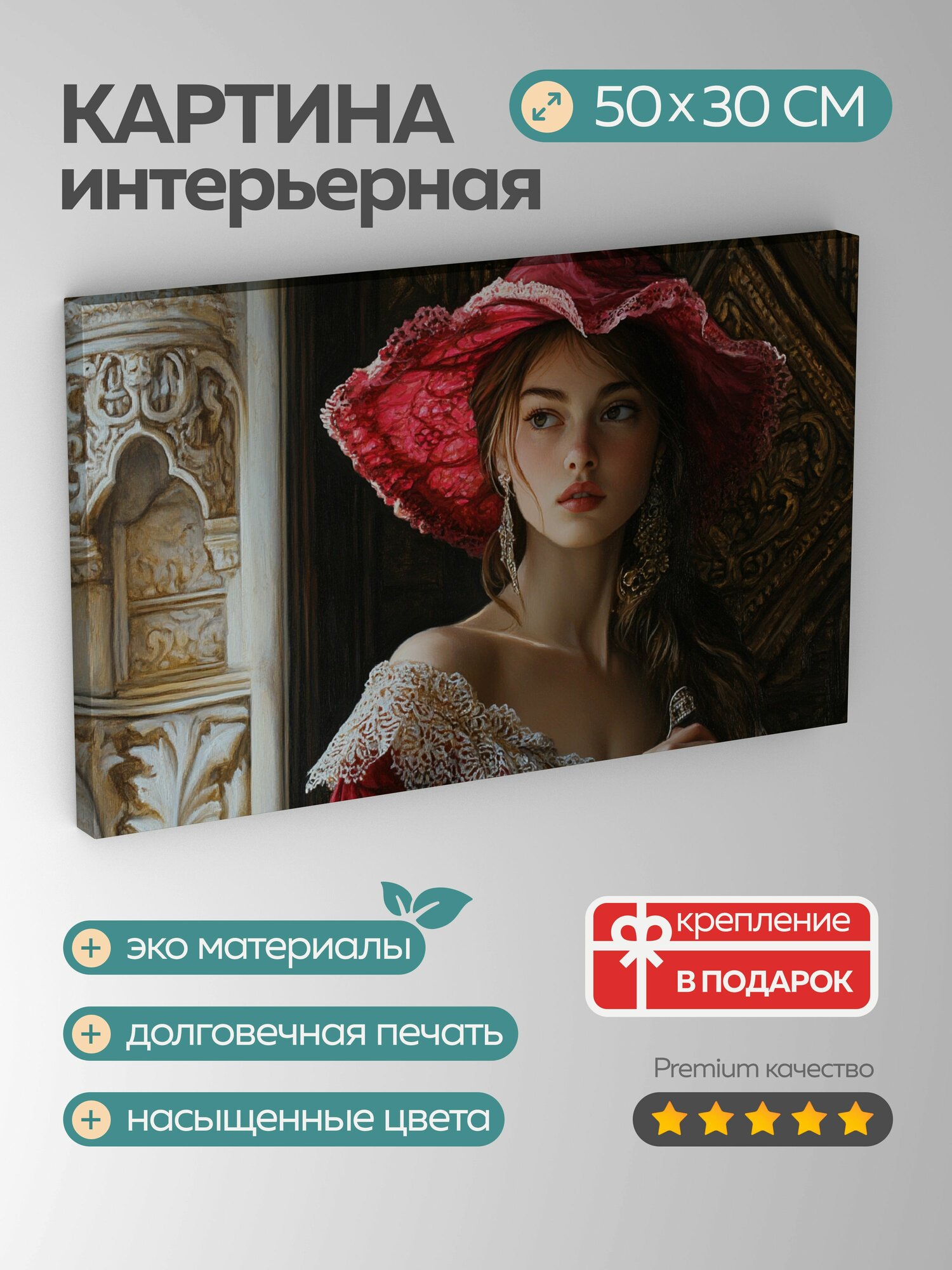 Картина на холсте интерьерная 50х30 см, Масляная картина, гламур, винтажная фотосессия, модель, классический наряд