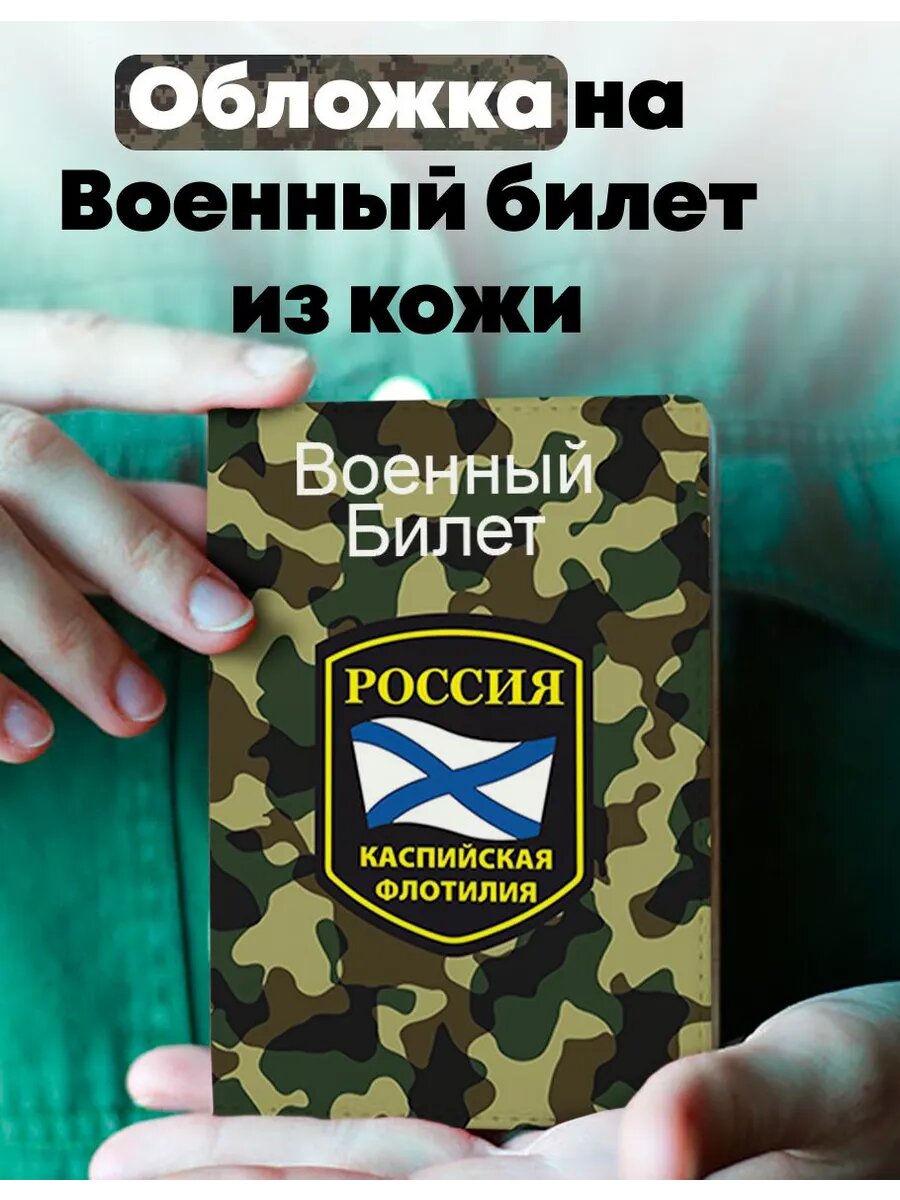 Обложка для военного билета