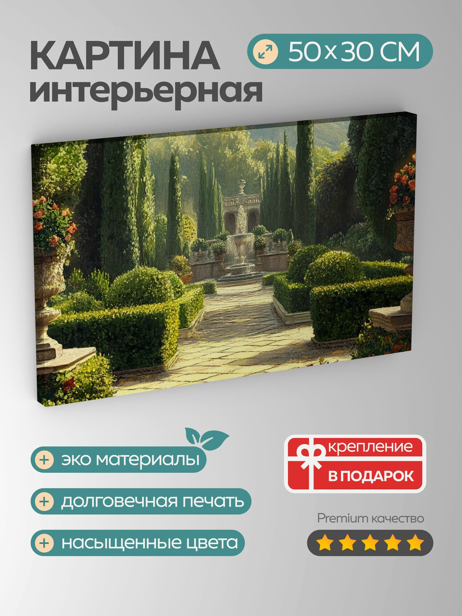Картина на холсте интерьерная 50х30 см, фотореализм, цифровая живопись, сад барокко, изгороди, фонтаны, глубина