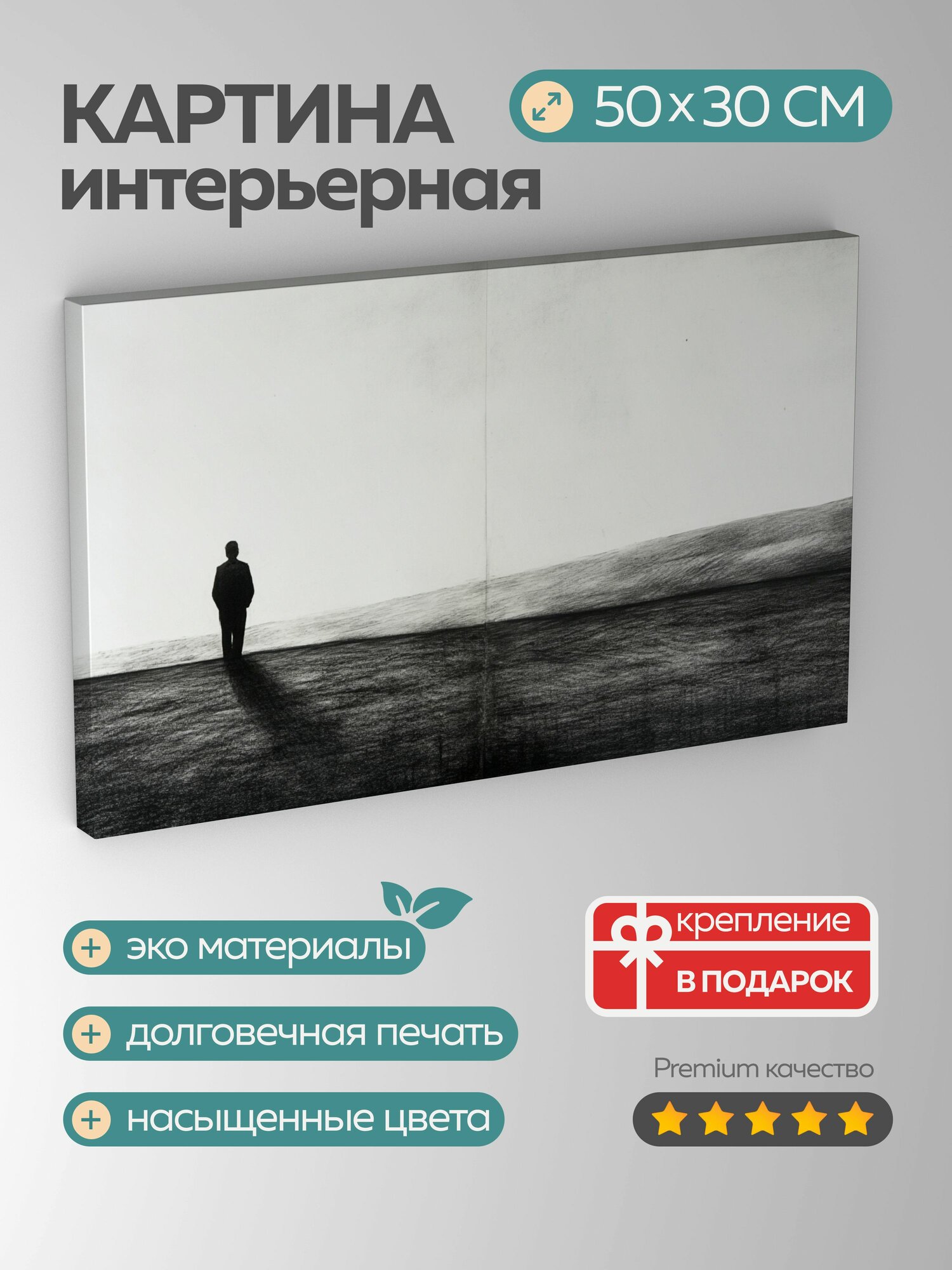 Картина на холсте интерьерная 50х30 см, одиночество, уголь, минимализм, фигура, пустынный пейзаж, самоанализ