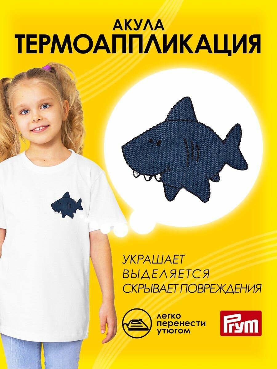 Заплатка на одежду, термоклеевая, аппликация, Prym