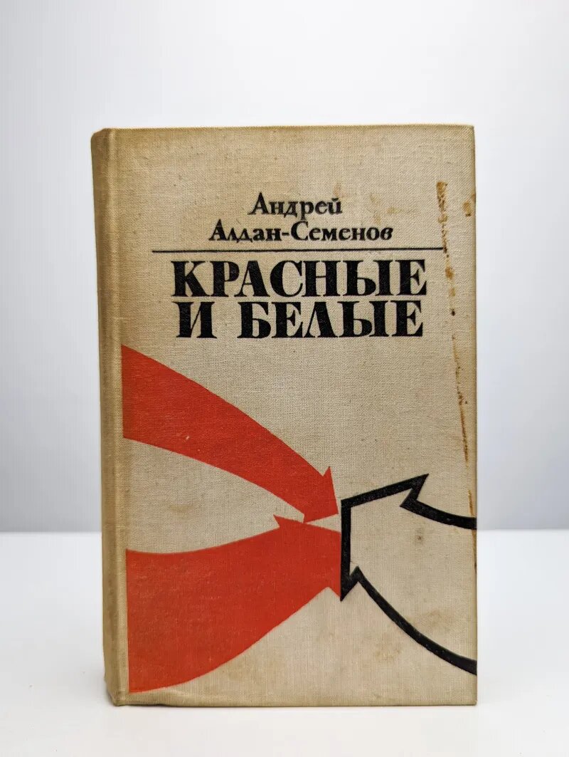 Красные и белые