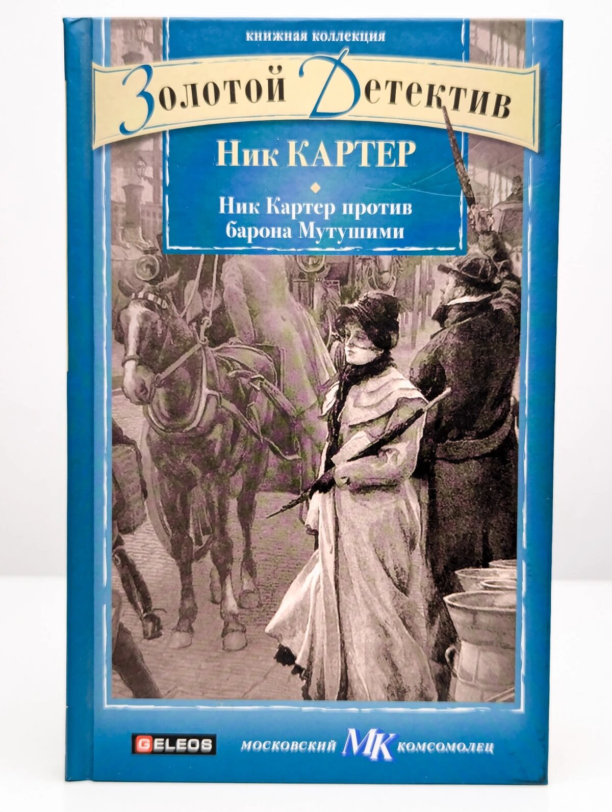 Ник Картер против барона Мутушими Картер Ник 2011