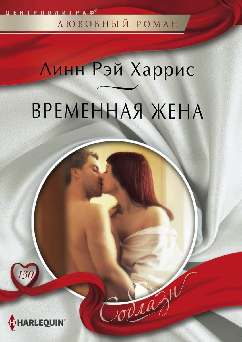 Временная жена — фото 1