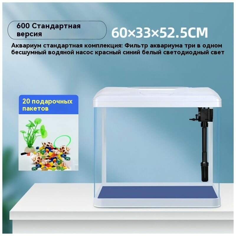Настольный экологический аквариум с самоциркуляцией, 60*35*52 см