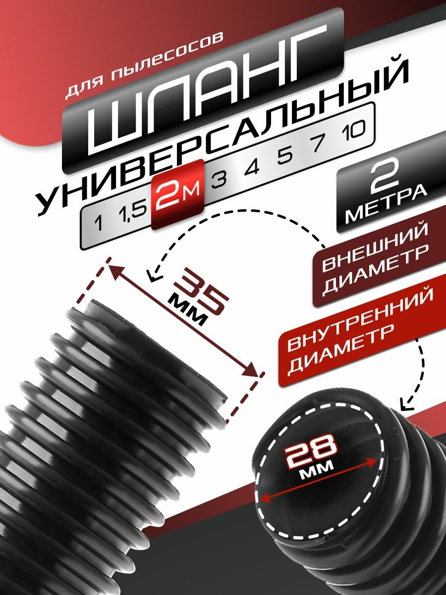 Шланг гофрированный длиной 2 метра универсальный для пылесоса