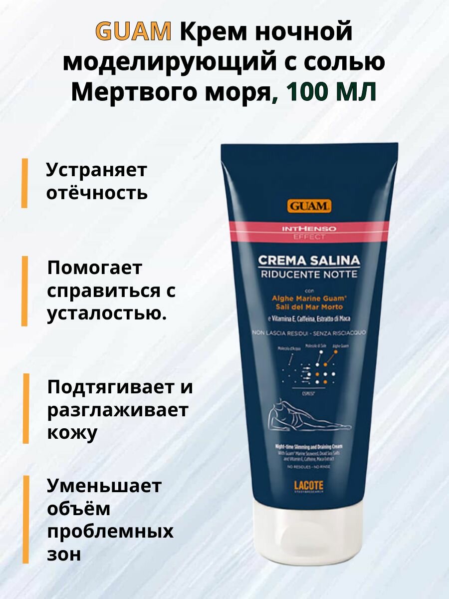 Крем ночной моделирующий с солью Мертвого моря, 200 мл